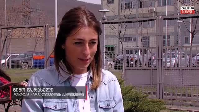 ბედნიერი ვარ რომ ერთი ოჯახის წევრი მაინც იქნება თავისუფლებაზე ნინო